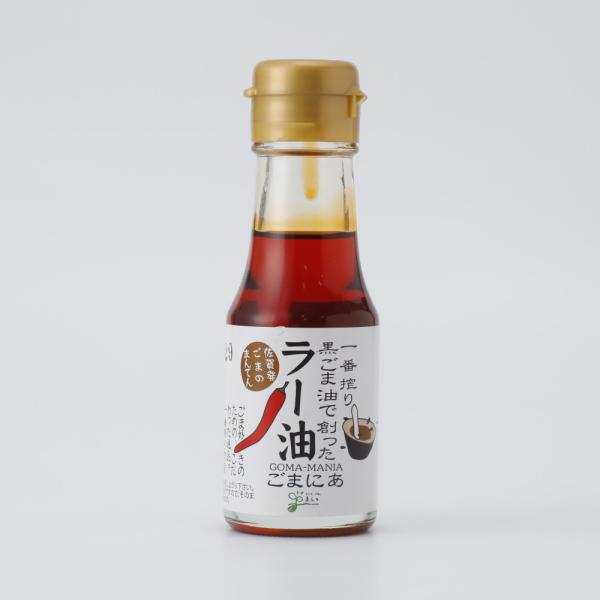 【発売日：2026年03月05日】一番搾りの黒ごま油を贅沢に使った、ごま好きのための風味豊かなごまラー油。