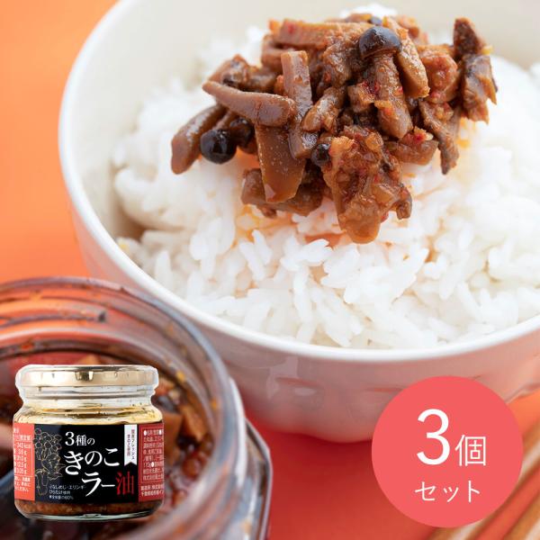 【発売日：2024年07月04日】フレッシュな国産きのこを3種使用した「うま辛」のごはんのおとも。キノコの食感を活かすように、大きめにカットし、ごま油・生姜・ニンニクなどと丁寧に直火で炒め、唐辛子・醤油等で味付け。