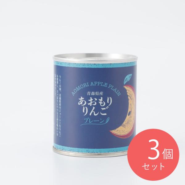 【発売日：2026年03月05日】青森県産のりんごを使用。アレンジのきくシンプルなプレーン味