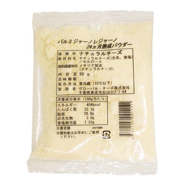 【発売日：2024年07月04日】パルミジャーノレジャーノ２４ヶ月熟成をパウダーにしました。熟成の凝縮した旨味を感じられる味わいです。