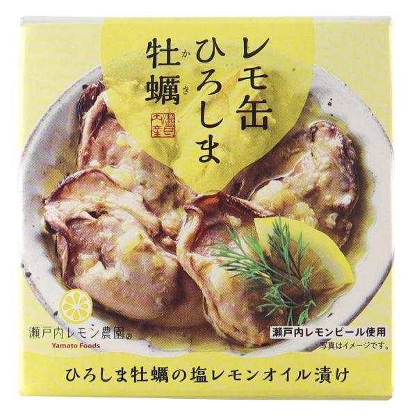 【発売日：2024年07月04日】広島県産牡蠣を塩レモンで味付けにし、オイル漬けにしました。