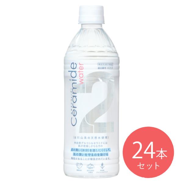 【発売日：2026年03月22日】谷川山系の天然水に、肌の潤いを逃がしにくく、潤いを守ってくれる機能性成分「セラミド」を配合しました。