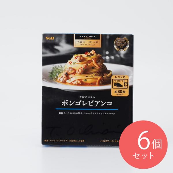 【発売日：2026年03月05日】東京・銀座「ラ・ベットラ」落合務シェフ監修。シャルドネワインとバターに大粒あさりの濃縮された旨みを引き立たせた味わい。