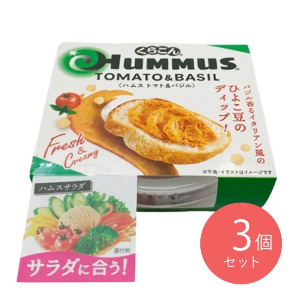 【発売日：2024年07月04日】スーパーフードひよこ豆ペーストを練りごま、檸檬、クミンで爽やかに味付けしています