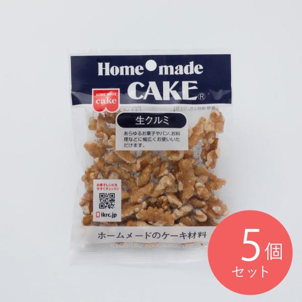 【発売日：2026年03月05日】製菓・製パン用のクルミです。お菓子・パン作り、サラダ等のトッピングとして幅広くお使いいただけます。