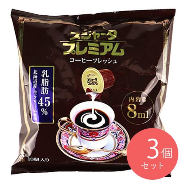 【発売日：2026年03月05日】乳脂４５％のコーヒーフレッシュのポーションタイプを実現。エスプレッソ等によく合います。