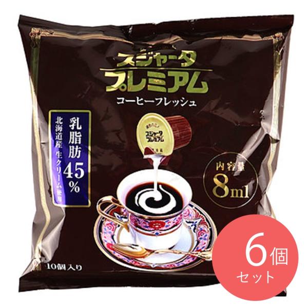 【発売日：2024年07月04日】乳脂45％のコーヒーフレッシュのポーションタイプを実現。エスプレッソ等によく合います。