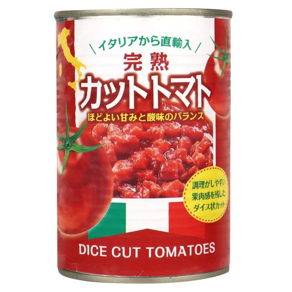 【発売日：2024年07月04日】南イタリアの太陽に育まれた完熟トマトをサイコロ状にカットしました。甘みが強くパスタソースやスープにお使いいただけます。