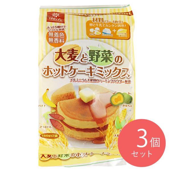 【発売日：2026年03月05日】大麦と野菜を配合した優しい味のホットケーキミックスです。なめらかでソフトな食感をお楽しみいただけます。