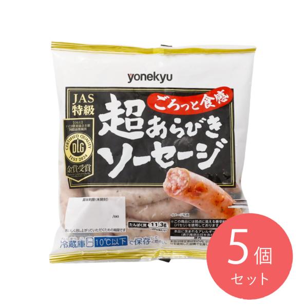 【発売日：2026年07月21日】肉の挽き目を最大約１０ミリにしたノンスモークタイプのソーセージです。超あらびきですのでしっかりとした肉感があり、とってもジューシーです。