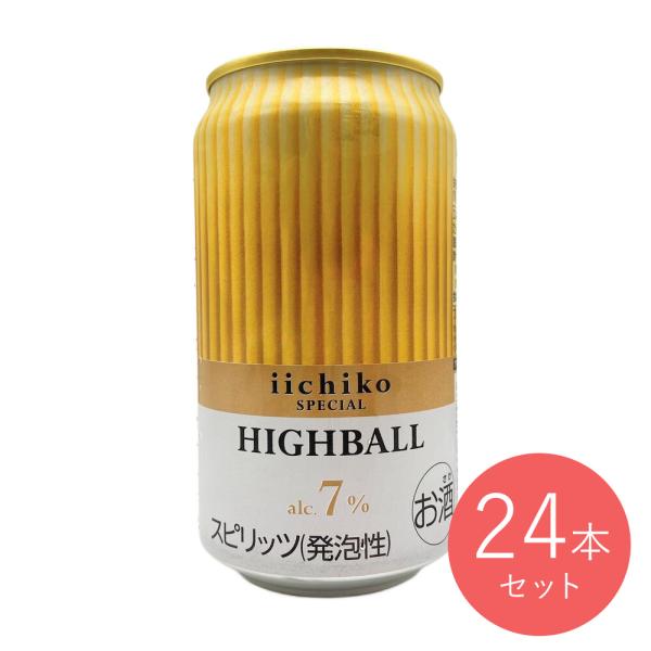 【発売日：2024年07月04日】樽貯蔵麦焼酎「いいちこスペシャル」のハイボール。バニラのような甘い香りとまろやかな味わい。