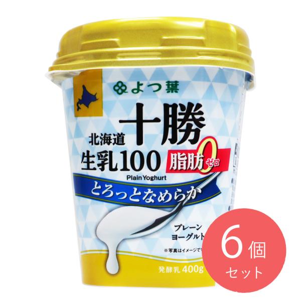 【発売日：2026年04月16日】酸味が少なく、まろやかな風味が特徴の乳酸菌を選定し、脂肪０でも無脂乳固形分を上げることで美味しく食べられるように仕上げました。