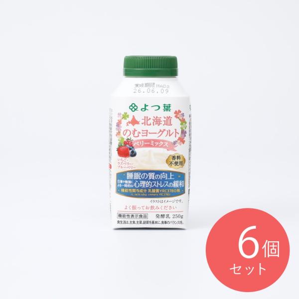 【発売日：2026年06月15日】睡眠の質の向上、心理ストレスの緩和の機能性を持った濃厚なのむヨーグルト。甘酸っぱいベリーミックスフレーバー。
