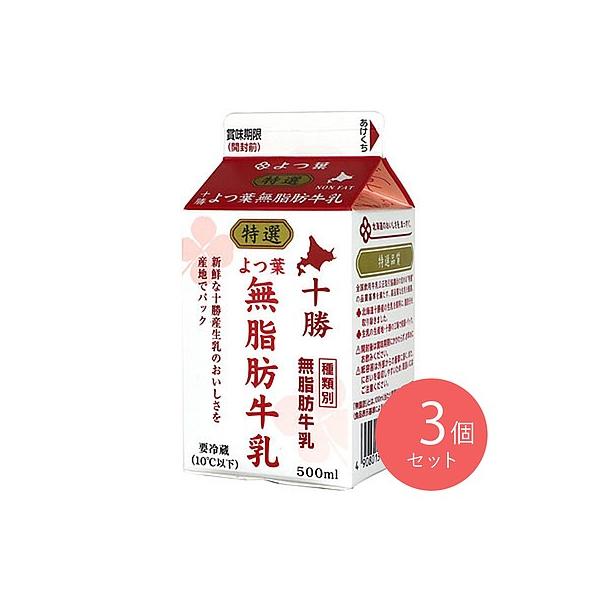 北海道十勝産の高品質な生乳のみを使用し、脂肪分を取り除きました。