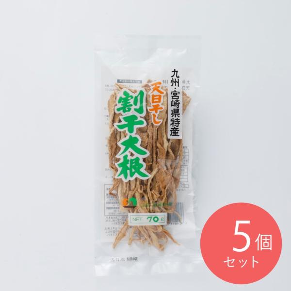 【発売日：2026年03月05日】宮崎県産の青首大根を縦割し天日干しで乾燥。煮物はもちろんお漬物などにもどうぞ。