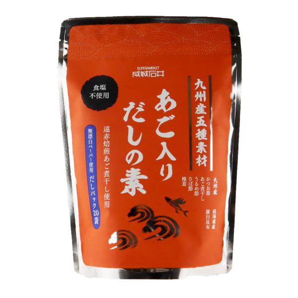 【発売日：2024年07月04日】九州産五種の素材と北海道産羅臼昆布の旨みをひきだした素材のみ使用しただしパックです。食塩不使用。