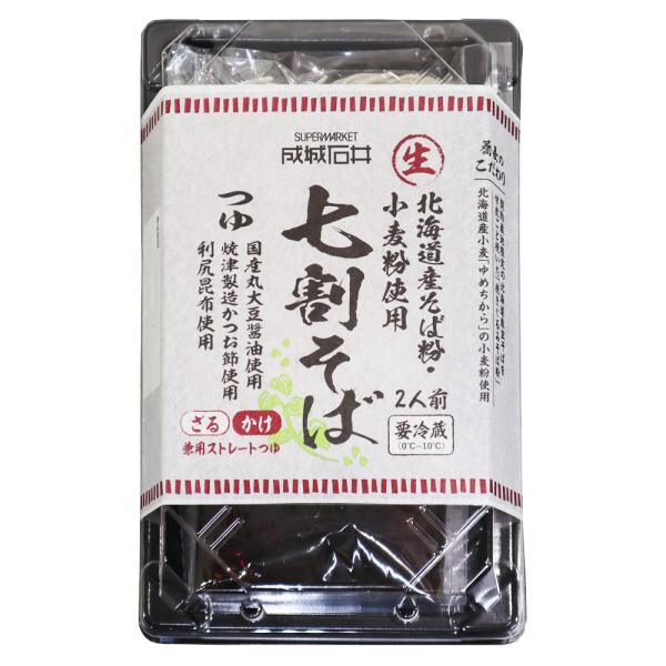 【発売日：2024年07月04日】北海道産の玄そばを使用した七割そば。小麦粉も北海道産ユメチカラ使用。ざるかけ兼用の出汁が効いたストレートつゆ付き。