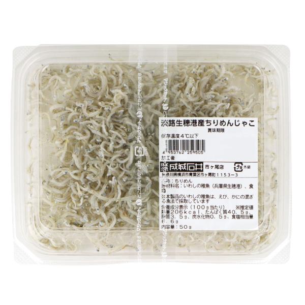 【発売日：2024年07月04日】淡路島生穂港で揚がった獲れたて新鮮ないわしを直ぐに釜ゆでしました。噛むほどに旨みが口に広がります。