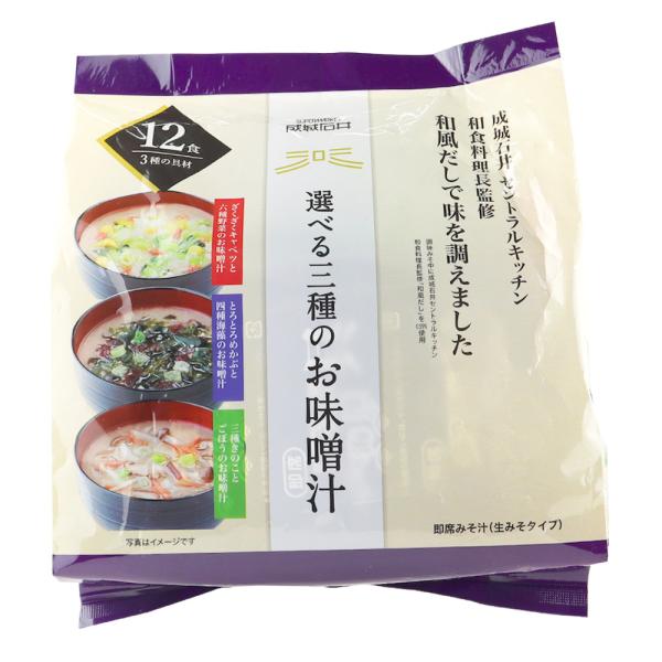 【発売日：2024年07月04日】成城石井セントラルキッチン和食料理長監修和風だしを練りこんだ生味噌使用。野菜、海藻、きのこの３種類の具をお楽しみいただけるアソートのお味噌汁です。