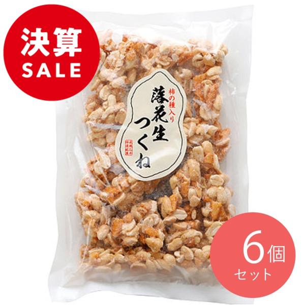 【発売日：2026年09月04日】ピーナッツを柿の種と水飴で絡めました。ザクザクとした食感が癖になります。