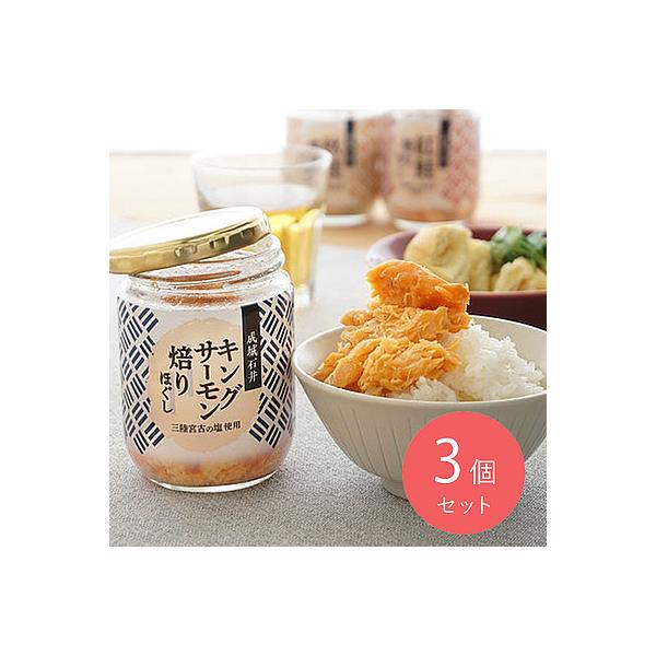 キングサーモンを三陸宮古の塩で塩漬け、熟成し、焙り焼きしました。脂が乗っているため、ごはんにそのままのせてお召し上がり下さい。