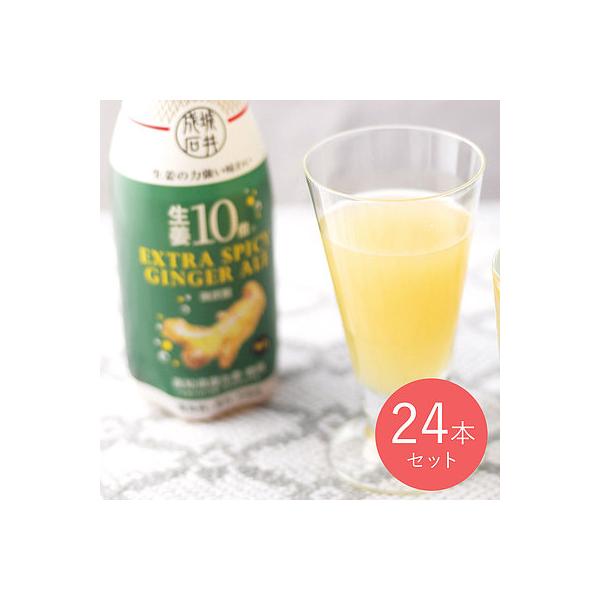 *成城石井ジンジャーエールの10倍の生姜を配合した辛口ジンジャーエールです。がつんとした生姜本来の辛味を楽しめます。