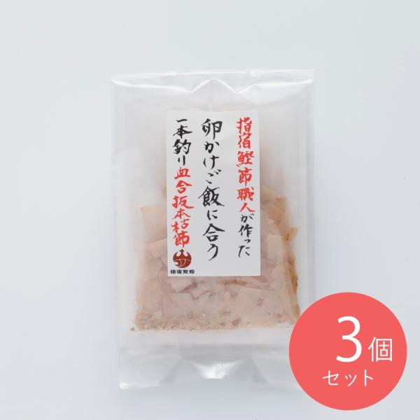 【発売日：2026年03月05日】血合抜き本枯節の独特な香りと旨みが玉子かけごはんにぴったりです。ワサビ醤油でもおいしく召し上がれます。