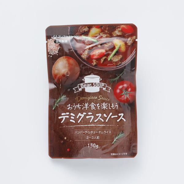 【発売日：2026年03月05日】ご家庭で「本格的な洋食店の味を」をコンセプトに、製造メーカーが得意とするデミグラスベースや濃縮赤ワイン原料を使用しています。使い切りサイズなのも便利です。