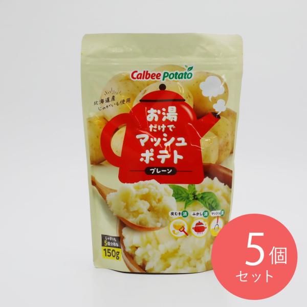 【発売日：2026年03月05日】北海道産のじゃがいもを蒸かして、つぶして乾燥させました。お湯を加えるだけでマッシュポテトができます。