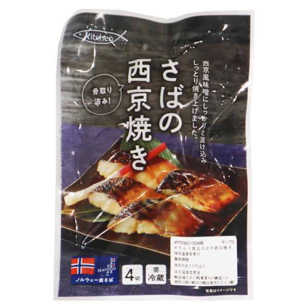 【発売日：2024年07月04日】西京風味噌にしっかりと漬け込み、しっとり焼き上げました
