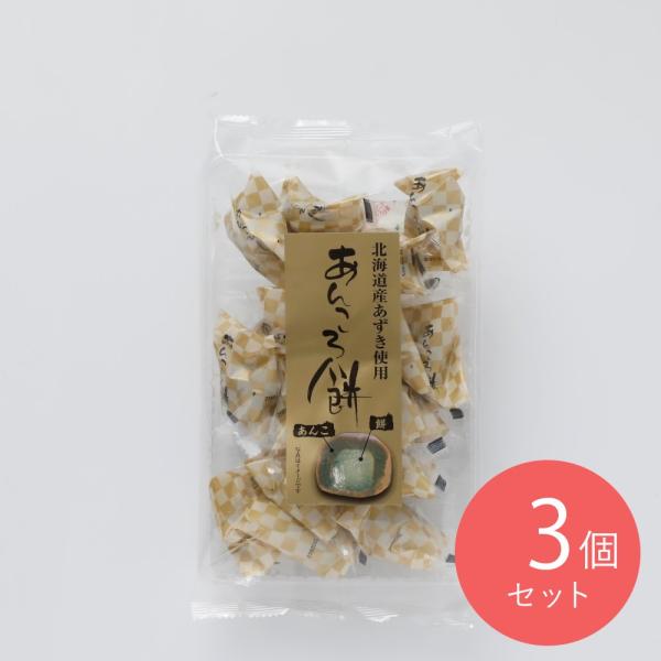 【発売日：2026年03月05日】北海道産小豆を使用したこしあんでお餅を包みました。