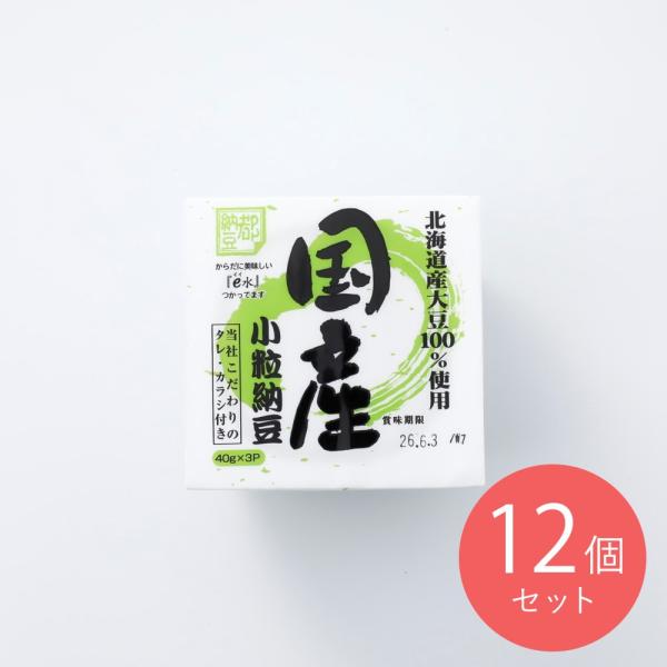 【発売日：2026年06月15日】国産大豆１００％使用しました。小粒でコクのある納豆です。化学調味料不使用タレと無着色カラシを添付しました。