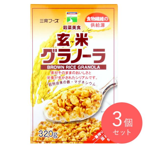 【発売日：2024年07月04日】玄米グラノーラは国産の玄米を使用し、堅果類と穀物類を加工したシリアル食品（穀物類の加工食品）です。このままでもいただけますが牛乳、豆乳などをかけてお召し上がり下さい。