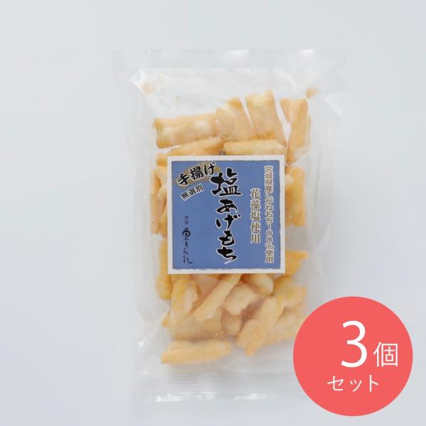 【発売日：2026年03月05日】宮城県産こがねもち100％使用。藻塩で仕上げ、お米本来の旨味を引き立てました。ふわふわ、さくさくの食感をお楽しみください。
