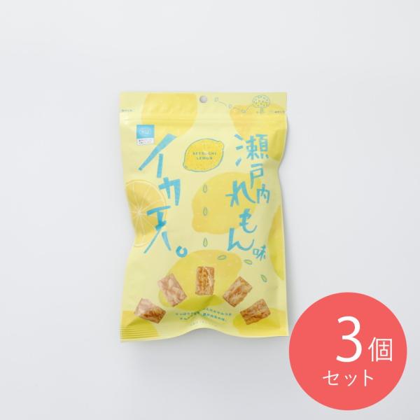 【発売日：2026年06月15日】一口サイズにカットしたイカ天に瀬戸内れもんの爽やかな風味を加えました。