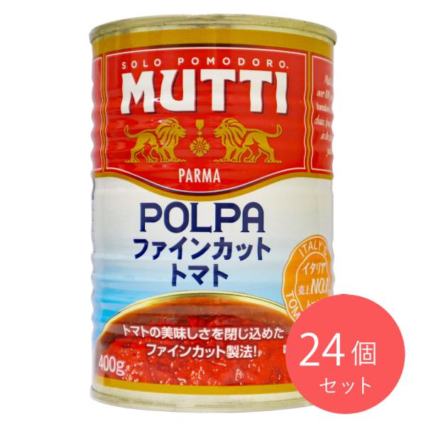 【発売日：2024年07月04日】カットトマトよりもさらに細かくカットされているので幅広い料理に使いやすいです。カレー、パスタ、ソースやドレッシングにも。