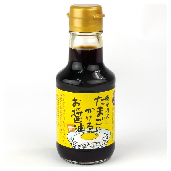 ●商品情報　卵かけごはんにベストマッチ！旨味のきいたお醤油は、卵かけごはんに最適！煮物の隠し味にも。●内容量　1本150ml入り●特定原材料　小麦●賞味期間　3か月（常温）●配送温度　常温便●備考　-●送料：送料グループ【63S01】の商品...