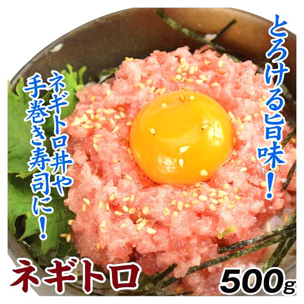 ●商品情報 マグロの身を「ねぎ取る」動作が名前の由来。キハダマグロを食べ易いネギトロに！●内容量 1袋あたり500g入り●原料原産地 日本、台湾他●賞味期間 6か月（冷凍）●配送温度 冷凍便●備考 ※ネギトロは商品の性質上、冷凍庫での保管中...