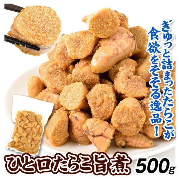 ●商品情報：食べやすいひと口サイズのたらこを、醤油や砂糖、かつおや昆布の旨味タレで甘辛く煮付けた逸品。晩ご飯やお弁当のおかずとしてもう一品や、お酒のあてにもぴったりな「たらこの旨煮」は、食べだしたら止まりません。●内容量：1袋あたり500g...