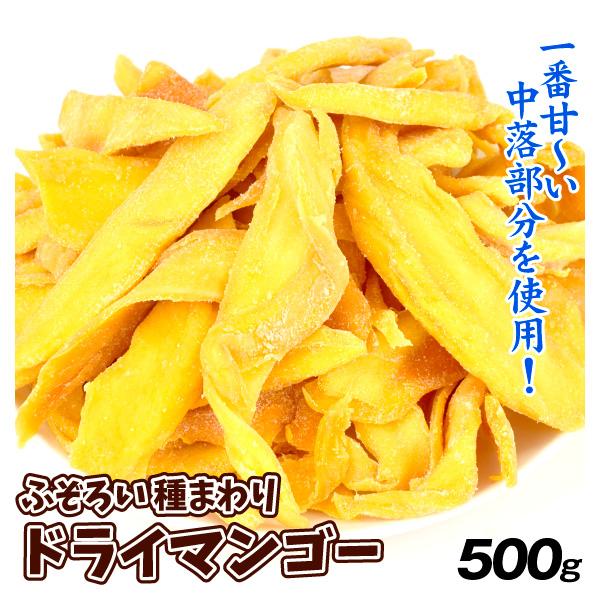 ●商品情報：マンゴー本来の濃厚な甘みを凝縮！甘味が強くフルーティーなケオロミート種マンゴーの、種周りの一番糖度が高い「中落」部分の果肉を、砂糖を控えめに加工しました。大きなカットが採れず形が不揃いですが、食感良くかむほどに甘みがあふれる、や...