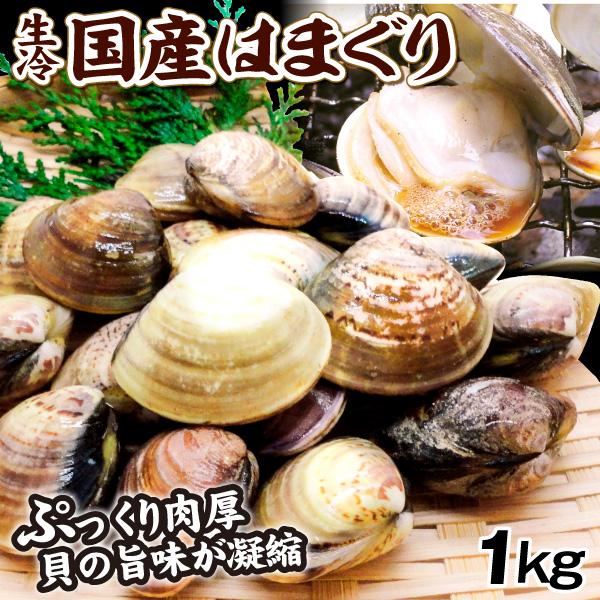 千葉県産のはまぐりを、新鮮なうちに急速冷凍！鮮度抜群で旨味をギュッと閉じ込めました。良い出汁が出るので、お吸い物や酒蒸しなどいろいろな料理で大活躍！割れやすい殻を保護してくれる注水パック冷凍。●内容量：1kg （1袋あたり500g）●原料原...