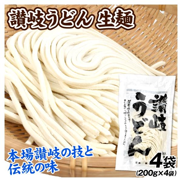 ●商品情報：讃岐の技と伝統の味！本場讃岐のうどん生麺！コシの強さとのど越しの良さをお楽しみください。●内容量：1袋200g入り●加工地：香川県●賞味期間：60日（常温）●特定原材料：小麦●配送温度：常温便●備考　-●送料：無料(全国共通）※...