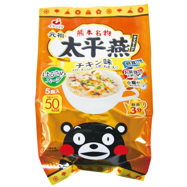 ●商品情報：熊本名物はるさめスープ・太平燕（タイピーエン）。チキン味は後味サッパリで食べやすい！●内容量：1袋5食入り●加工地：大分県●賞味期間：8か月（常温）●特定原材料：小麦・乳・卵・えび●配送温度：常温便●備考：●送料グループ【37S...