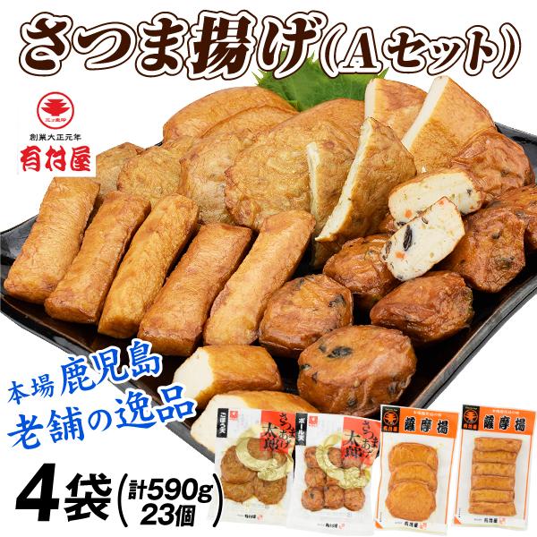 ●商品情報：【セット内容】・ごぼう天：1袋5枚入（約160g）・ボール天：1袋9個入（約160g）・上揚げ：1袋6本入（約120g）・丸天：1袋3枚入（約150g）ごぼう天：笹がきにした風味の良い国産のごぼうにショウガとゴマをアクセントに加...