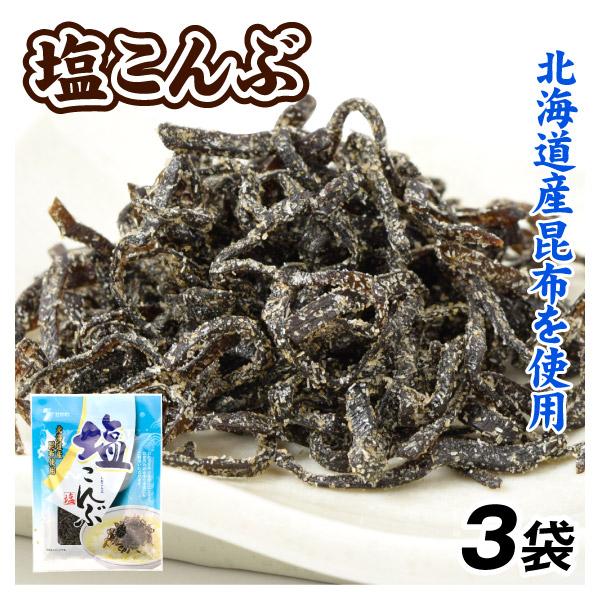 ●商品情報：北海道産の昆布を使用し、旨味たっぷりな塩こんぶに仕上げました。お茶漬け、おにぎり、お弁当に又、パスタ、茶わん蒸し等お好みのお料理にもご利用いただけます。簡単便利な塩こんぶのおいしさをお楽しみ下さい。●内容量：1袋23g入り●原料...