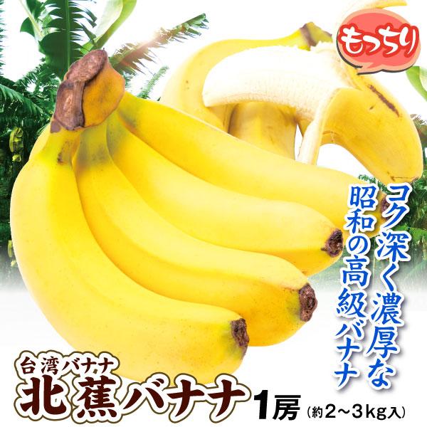 ●商品情報：普通のバナナでは物足りなくなるほどの、濃厚な甘みと強い芳香！今では希少な懐かしの味わい「台湾バナナ」。●産地：台湾●規格・サイズ：-●入数の目安：-●配送形態：段ボール箱●配送温度：常温便●備考：※ご家庭用としてご用意いたします...