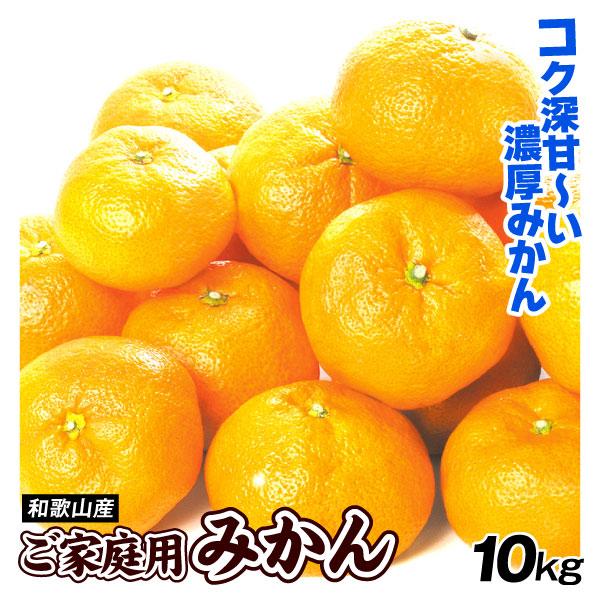●商品情報：甘くて旨味がギュッと凝縮した温州みかん。海に近い山の斜面で、温かい潮風と強い日光を受けて育った「和歌山みかん」です。甘くて旨味がギュッと凝縮したみかんらしい美味しさをお届けします。●産地：和歌山県●規格・サイズ：無選別●入数の目...