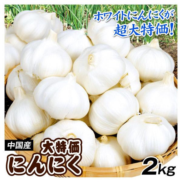 商品情報  世界第一位の生産量！本場・中国のホワイトにんにくを超大特価でお届けします！ 刻んで料理に使ったり、ホイル焼きにしたり、ご自宅での黒ニンニクづくりにも！産地：中国規格・サイズ：無選別入数の目安-配送形態：段ボール箱配送温度：常温便...