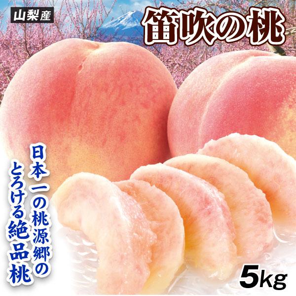 ●商品情報：日本一の日照時間と昼夜の寒暖差と、日本一の桃産地の栽培技術が磨き上げた、糖度が高く果汁たっぷりの美味しい桃を、ギフト用にご用意しました。●産地：山梨県●規格・サイズ：-●入数の目安：13〜30玉●配送形態：段ボール箱※こちらは化...