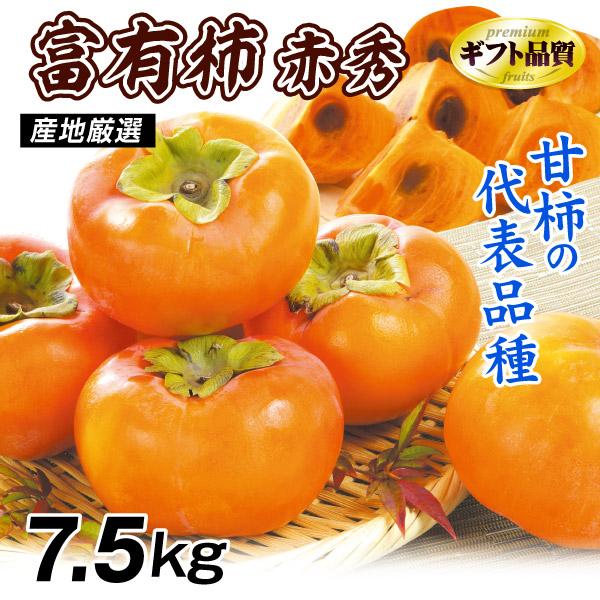 ●商品情報：柿の名産地の匠が育て上げた、極甘・肉厚な甘柿の代表品種を贈答用品質で。●産地：奈良県 和歌山県 福岡県のいずれか　【産地指定不可】●規格・サイズ：-●入数の目安：22〜40玉●配送形態：段ボール箱●配送温度：常温便●備考：※こち...